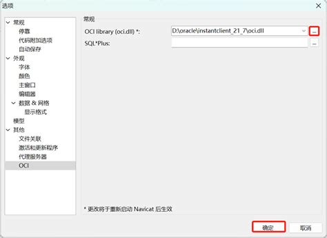 使用 Navicat 连接 JumpServer 纳管的 Oracle 数据库问题的解决方法 FIT CLOUD 知识库