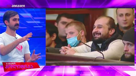 იუმორისტის ციხეში ჯდომა ხელისუფლების დიაგნოზია I სანდრო ცხადაძე რეჟიმის პატიმრის ონისე ცხადაძის