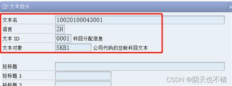 read text读取长文本 sap 获取发货单 长文本 csdn博客