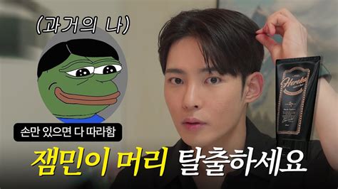 잼민이 같은 바가지 머리 탈출하는 법 Youtube