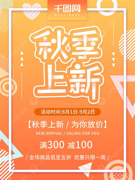 가을의 새로운 기하학적 포스터 템플릿 Psd 다운로드 디자인 자료 다운로드