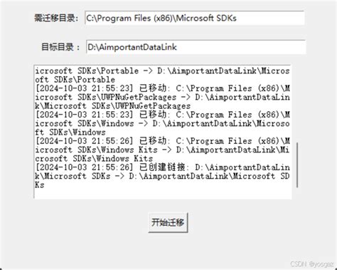 清理c盘之mklink数据迁移（带python自动链接脚本和打包好可直接使用的exe程序） 怎么使用mklink命令转移c盘 csdn博客