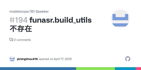 funasr build utils不存在 · issue 194 · modelscope 3d speaker · github