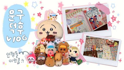 문구오타쿠 5명이 국제전자상가를 가면 소품샵을 차려🧸 국전 가서 인형 잔뜩 사고 카페에서 다놀하는 일상 Youtube