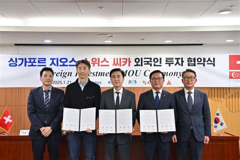 충남 美 투자 유치 이어 싱가포르·스위스 기업과 6700만 달러 투자 협약