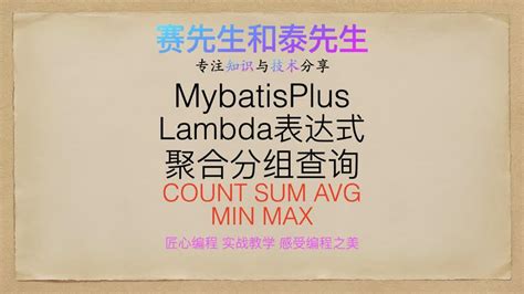 Mybatisplus Lambda表达式 聚合查询 分组查询 Count Sum Avg Min Max Groupby 知乎 Mybatisplus Lambda表达式 聚合查询 分组查询 Count Sum Avg Min Max Groupby 知乎