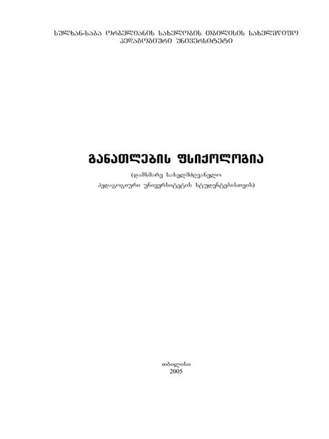 განათლების ფსიქოლოგია რიდერი Pdf