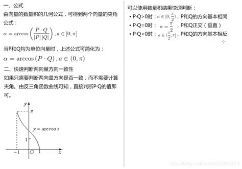 老g的《3d数学基础》学习笔记 1 5向量的夹角 作者 老g 3d数学基础 csdn博客