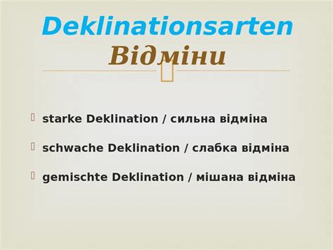Презентація на тему Відмінювання прикметників в німецькій мові Презентація Німецька мова