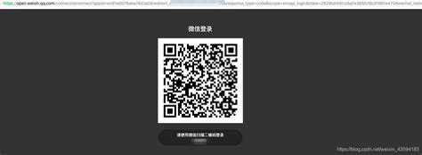 前端对接第三方登录（qq、微博、微信）前端pc端接入第三方微信登录 Csdn博客