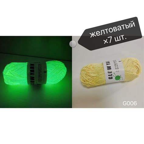 Пряжа для вязания светящаяся в темноте, блестящая люминесцентная нить ...