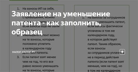 Заявление на уменьшение патента как заполнить образец Налог Налог ру Дзен
