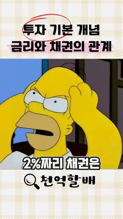 금리와 채권의 관계 Youtube