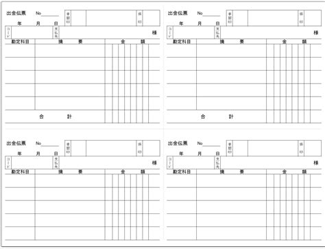 エクセルで出金伝票シンプル版 テンプレート エクセルフリー 無料ダウンロード