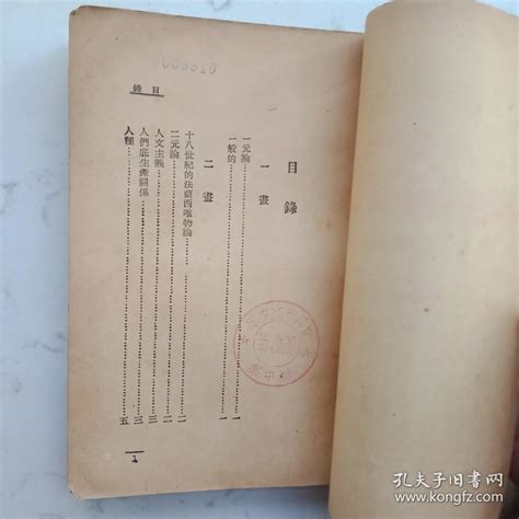 【图】民国38年《简明哲学辞典》一厚册全拍品信息网上拍卖拍卖图片拍卖网拍卖网站