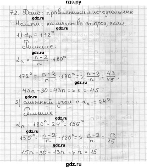 ГДЗ вариант 2 72 геометрия 9 класс дидактические материалы Мерзляк ...