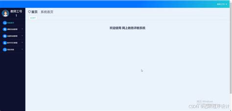计算机毕业设计springboot网上教务评教系统 基于spring Boot的高校在线教学评价平台 Spring Boot驱动的网络教学评估
