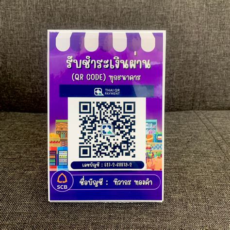 ป้ายสแกนคิวอาร์โค้ด แบบฟิวเจอร์บอร์ดตั้งโต๊ะ 💸 ขนาด 4 6 นิ้ว กันน้ำ สีสด คมชัด💥 💰price 69 บาท