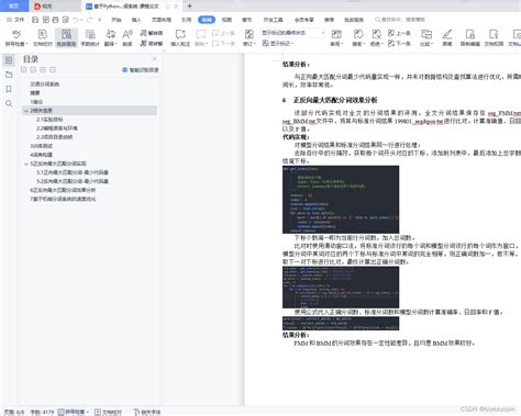 基于python的汉语分词系统python汉语分词系统代码 Csdn博客