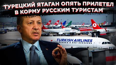 Турецкий ятаган опять прилетел в корму русским туристам! - YouTube