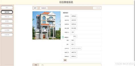 Ssm综合售楼系统4k37k（程序源码数据库调试部署开发环境） Csdn博客