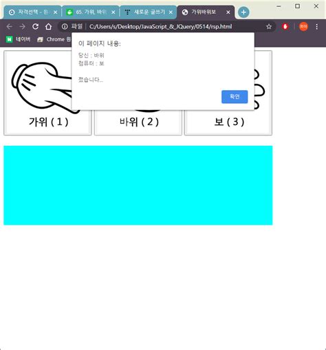 자바 스크립트 가위바위보 개선