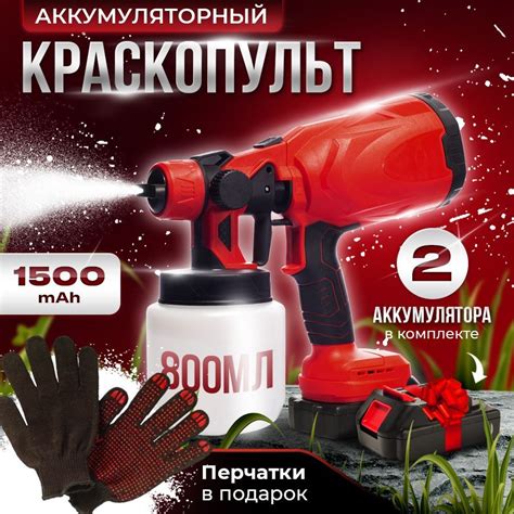 Краскопульт Аккумуляторный купить на OZON по низкой цене