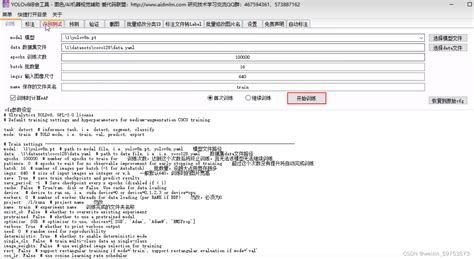 易语言调用yolov8与yolov8综合工具使用yolo综合工具箱 Csdn博客