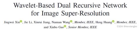 Wavelet Based Dual Recursive Network For Image Super Resolution 《基于小波变换的图像超分辨率双递归网络》论文解读图像超分辨率