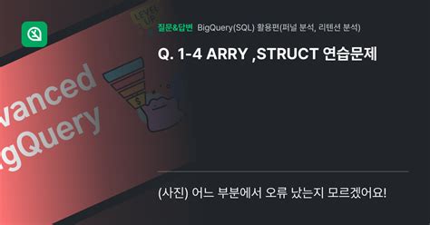 1 4 arry struct 연습문제 인프런 커뮤니티 질문and답변