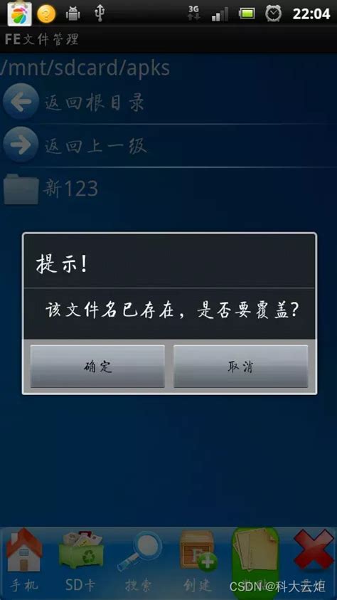 基于android的资源文件管理器 android文件管理器 搜索文件功能实现 csdn博客