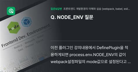 Nodeenv 질문 인프런 커뮤니티 질문and답변