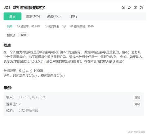 Leetcode剑指offer Jz3 数组中重复的数字leetcode的链接 Jz3 数组中重复的数字 Csdn博客
