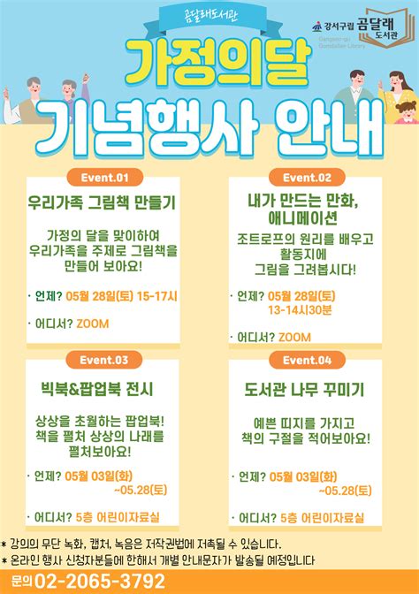강서구립 곰달래도서관 5월 가족의 달 곰달래도서관 가족의 달 행사 안내 안녕하세요