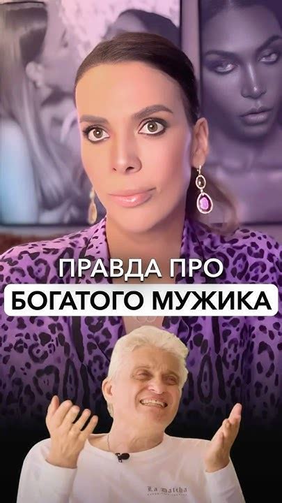 Правда про БОГАТОГО МУЖИКА ОТ ЛИЛИ АСПЕН Youtube