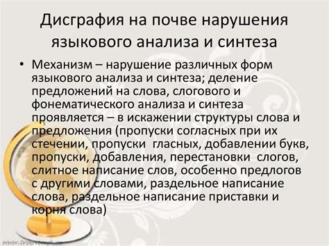 Артикуляционно-акустическая дисграфия - презентация онлайн