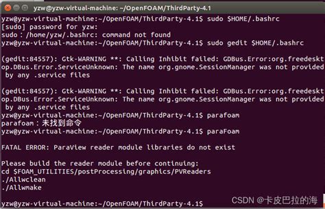 Openfoam学习笔记1—— Openfoam41和paraview的安装和配置openfoam Cant Open Paraview