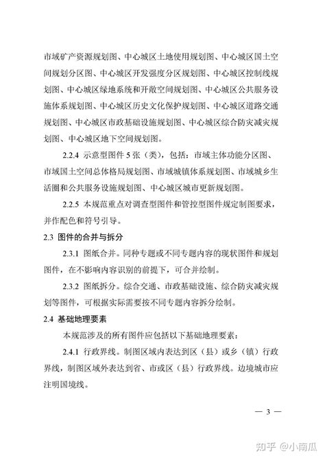自然资源部办公厅关于印发《市级国土空间总体规划制图规范（试行）》和《市级国土空间总体规划数据库规范（试行）》的通知 知乎