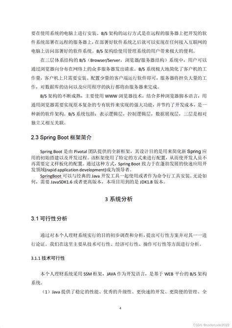 基于springboot的个人理财系统 csdn博客
