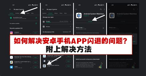 如何解决安卓手机APPs闪退的问题