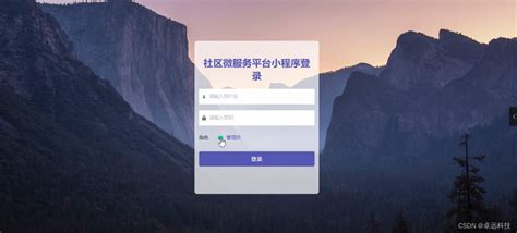 附源码计算机毕业设计javajava毕设项目社区微服务平台小程序服务器端毕设服务器端开发方向 Csdn博客