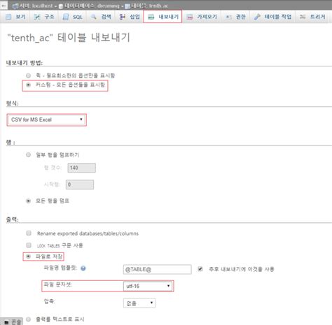 Mysql 테이블의 내용을 엑셀로 내보내기1phpmyadmin 네이버 블로그 Mysql 테이블의 내용을 엑셀로 내보내기1phpmyadmin 네이버 블로그
