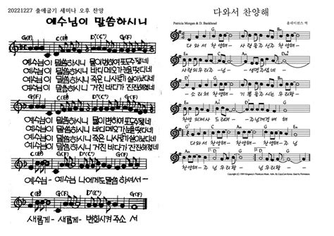 20221227 출애굽기 세미나 오후 찬양인도곡 코람데오 찬양단 하늘꿈연동교회