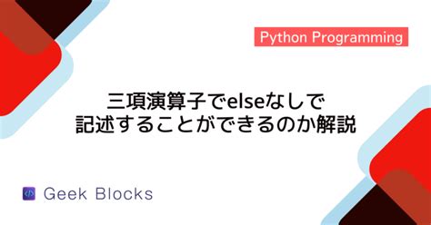 Python If文でbreakは使用できる？できない？ Geekblocks