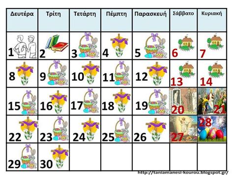 Δραστηριότητες παιδαγωγικό και εποπτικό υλικό για το Νηπιαγωγείο And το Δημοτικό Ημερολόγιο