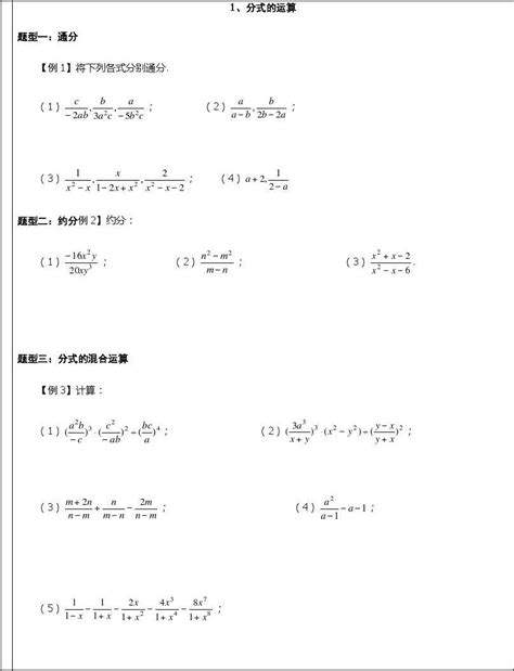 分式的运算及科学计数法2 word文档在线阅读与下载 无忧文档