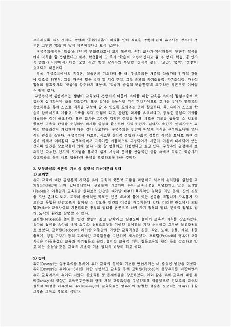 보육과정의 이론적 기초 중 철학적 기초에 대해서 서술하고 자신의 아동관에 대한 자신의 생각을 정리하여 기술하시오