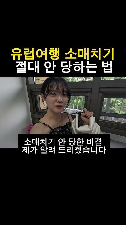 파리여행 소매치기 예방법 Youtube