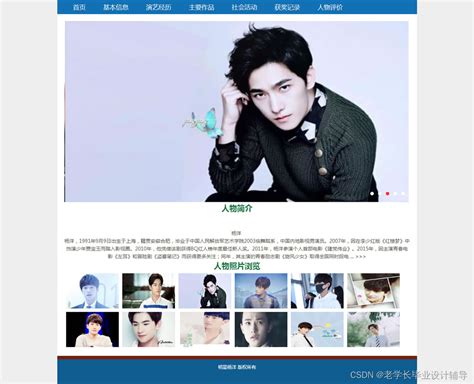 杨洋明星人物介绍html源码 Html期末大作业 课程设计 Csdn博客