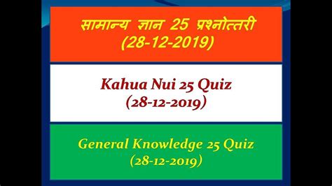 Kahua Nui 25 Quiz 28 12 2019 Hawaiian Youtube